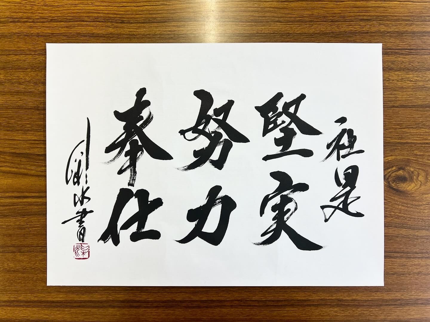 (株)茂野精工 社是: 女流書家 下田彩水 -saisui-