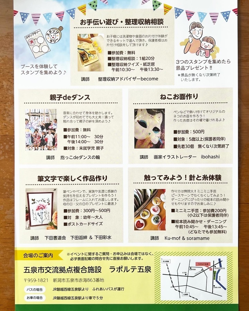 めざせ!!KIDSクリエイター【ラポルテ五泉】: 女流書家 下田彩水 -saisui-