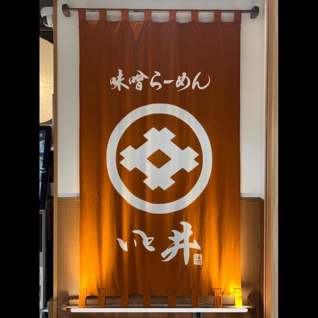 東京らーめん横丁 いと井: 女流書家 下田彩水 -saisui-