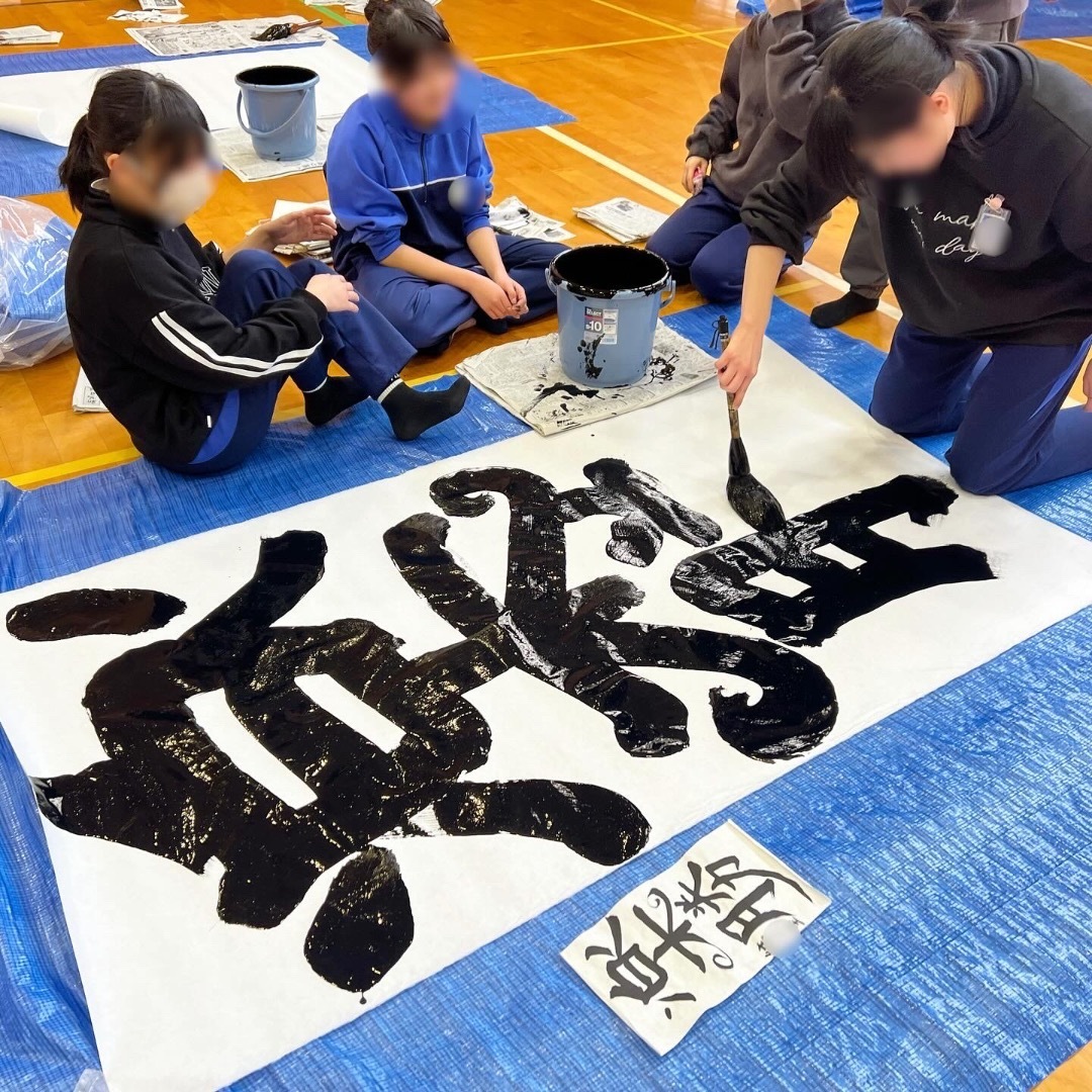 長岡市立小国小学校②大書指導: 女流書家 下田彩水 -saisui-