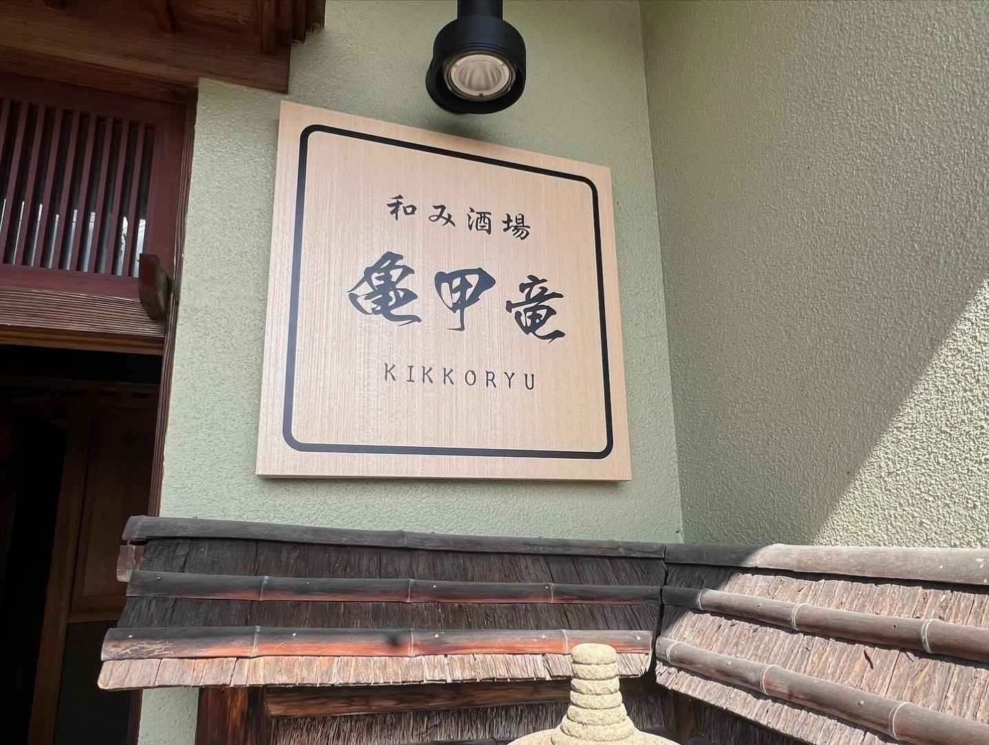 明日オープン亀甲竜さまへ書作品をお届けしました: 女流書家 下田彩水 -saisui-